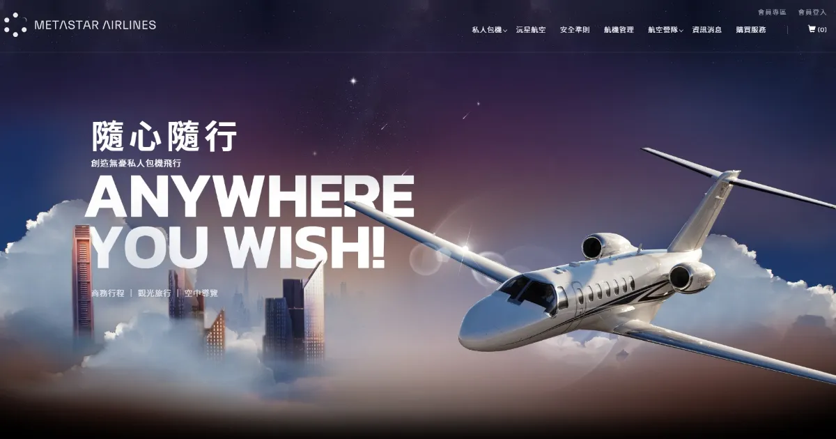 Charter Service | MetaStar｜Private Jet｜Tourism｜Air Tour